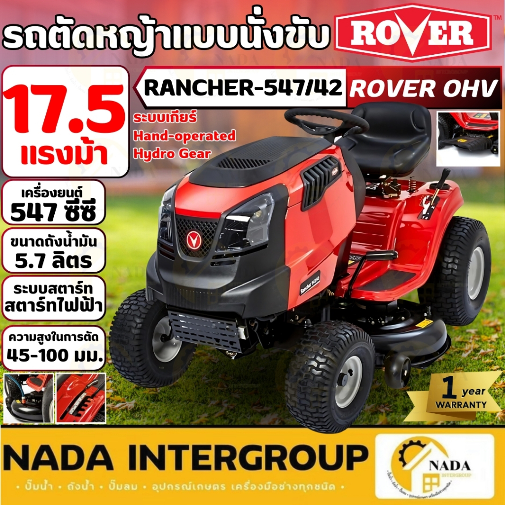 ROVER รถตัดหญ้านั่งขับ รุ่น RANCHER 547/42 ใบมีด 42 นิ้ว กำลัง19 แรงม้า ...