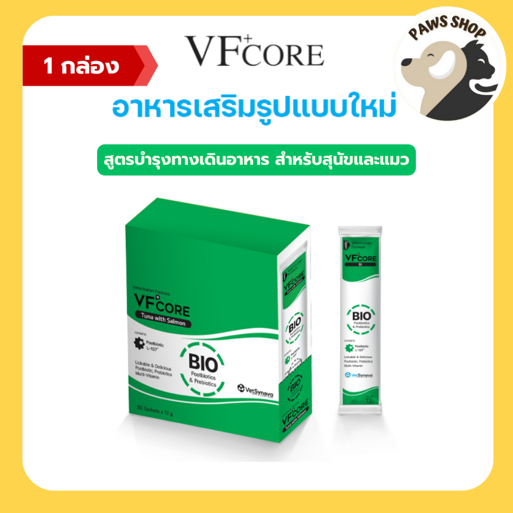VF+core BIO อาหารเสริมแมวเลีย สุนัขเลีย ปรับสมดุลทางเดินอาหาร ลดอาการท้องเสีย ลำไส้อักเสบ 1 ...