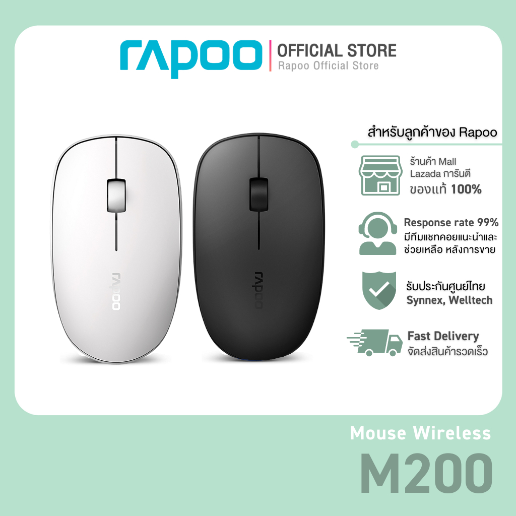 Rapoo รุ่น M200 Silent Wireless Optical Mouse เมาส์ไร้สายแบบเงียบ (M200 ...