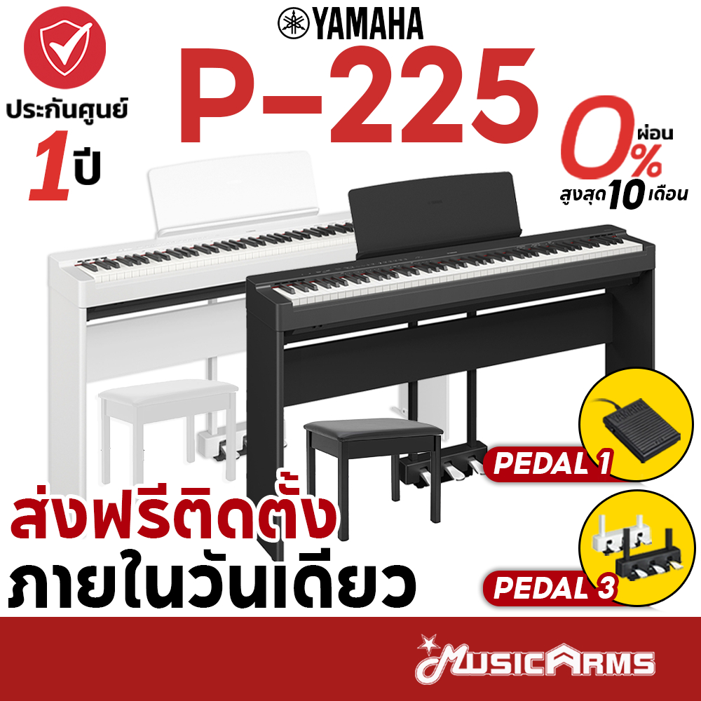 [ใส่โค้ดลด1000บ.] Yamaha P-225 เปียโนไฟฟ้า รุ่นใหม่แทน P125 เปียโน ยามา ...