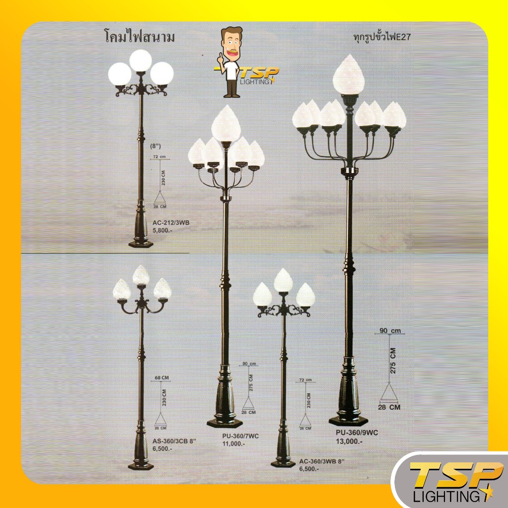 TSP Lighting │ โคมไฟสนาม (ใช้ขั้วE27) | Shopee Thailand
