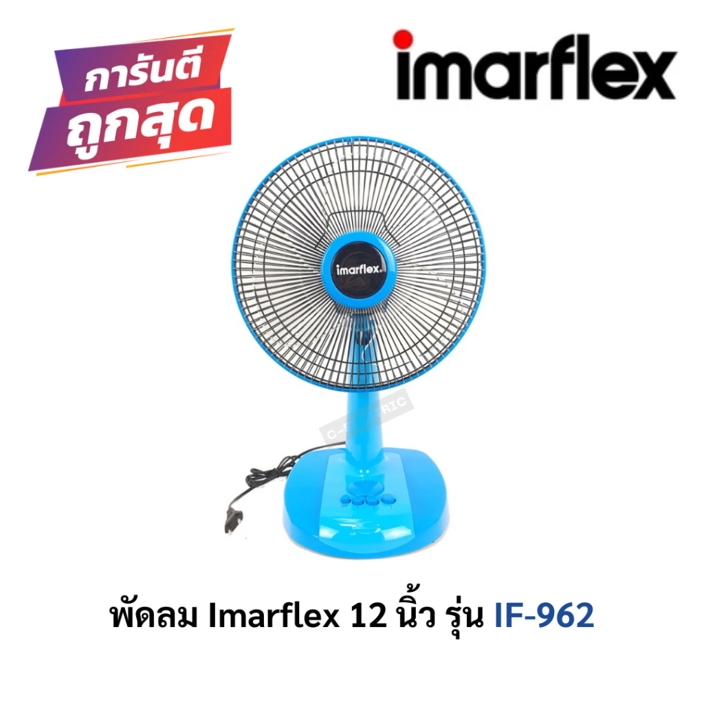 พัดลมตั้งโต๊ะ 12 นิ้ว Imarflex IF-962 [คละสี] | Shopee Thailand
