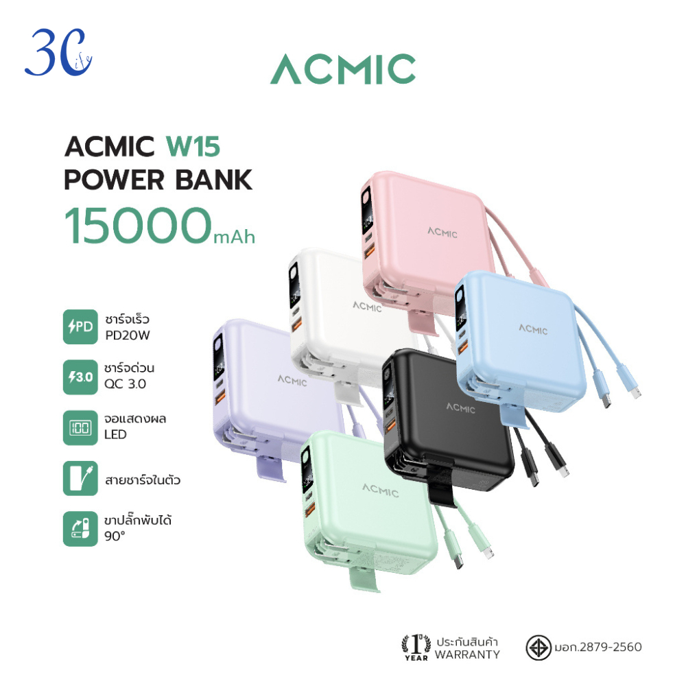 ACMIC 15000mAh พาวเวอร์แบงค์ชาร์จเร็วPD20W | Shopee Thailand