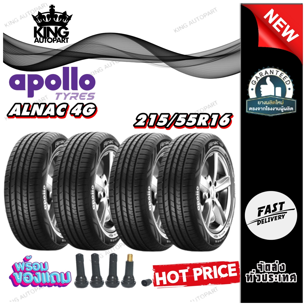 ยางรถยนต์ ขนาด 215/55R16 รุ่น ALNAC 4G ยี่ห้อ APOLLO (แถมจุ๊บลม) 4 เส้น | Shopee Thailand
