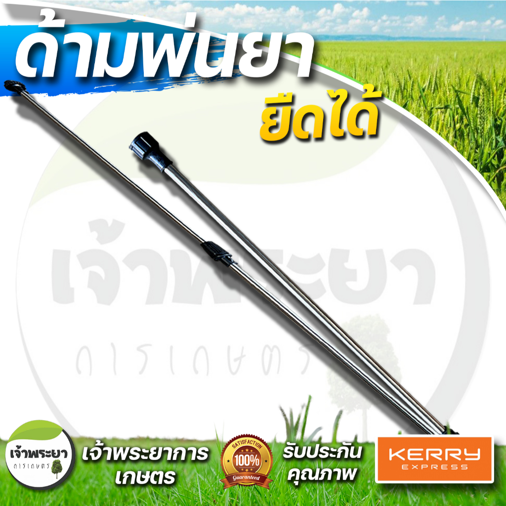 ด้ามพ่นยา ถังพ่นยาแบตเตอรี่ รุ่นปกติ ยืดได้ 1.2 เมตร อลูมิเนียม เกลียว ...