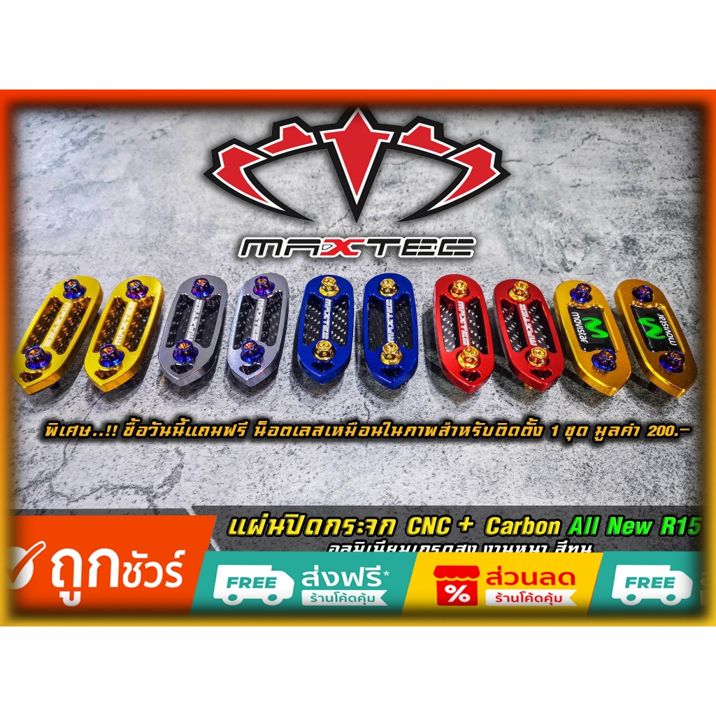 แผ่นปิดรูกระจก MaxTec NewR15 ของแต่ง yamaha | Shopee Thailand