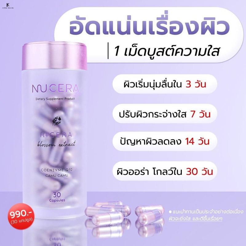 วิตามินดูแลผิว สูตรใหม่ Nucera Plus(นูเซร่า พลัส) ผิวออร่า กระจ่างใส ...
