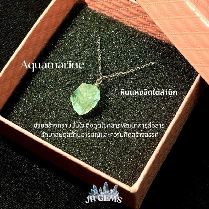 จี้หินดิบธรรมชาติแท้ กรีน อความารีน (Aquamarine) JR GEMS Collection🔮 | Shopee Thailand