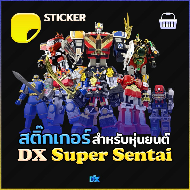 Sticker สำหรับหุ่นยนต์ DX Super Sentai | สติ๊กเกอร์หุ่นยนต์ขบวนการเซนไต ...