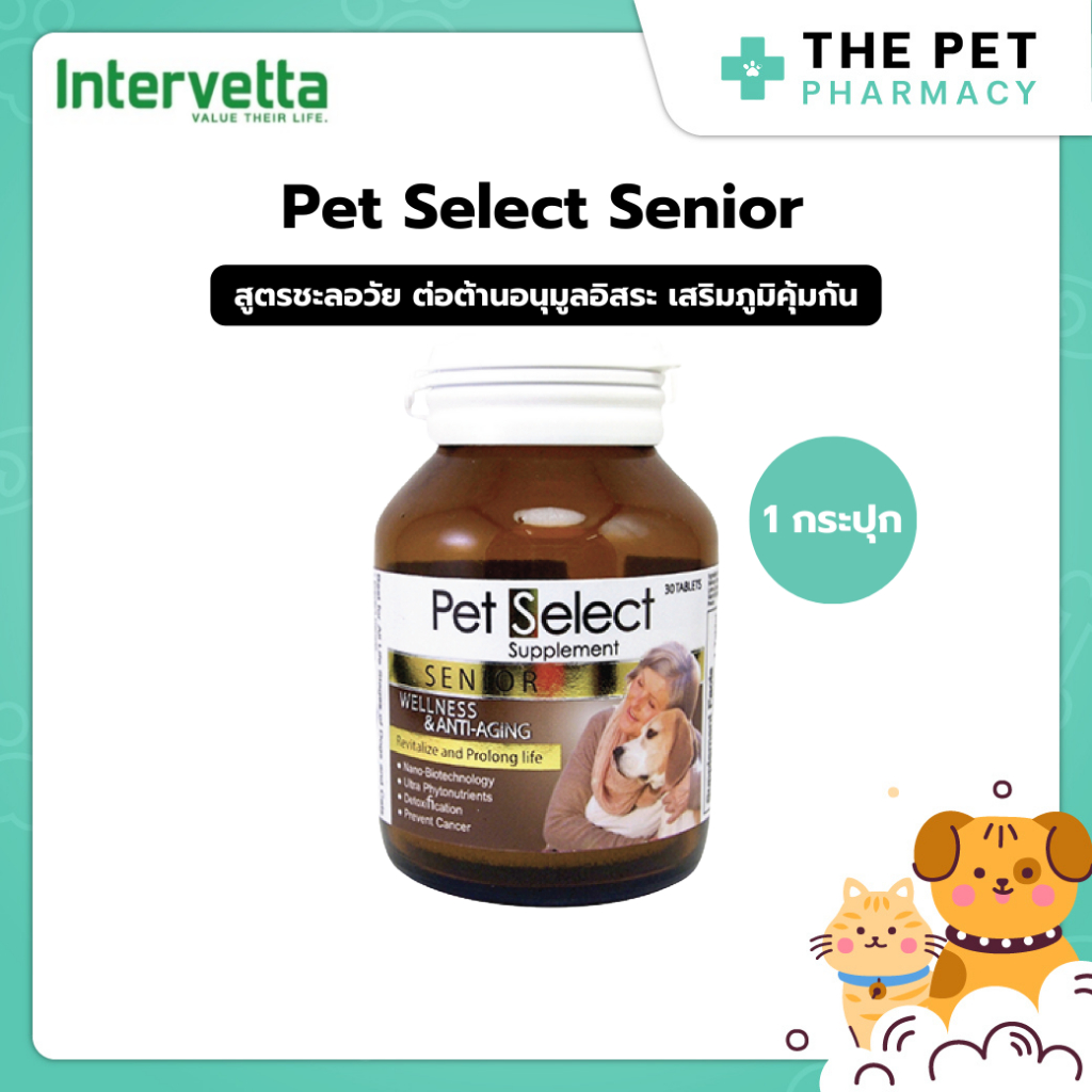 Pet Select Senior อาหารเสริมสุนัข แมว สูงอายุ มีสารต้านอนุมูลอิสระ ...