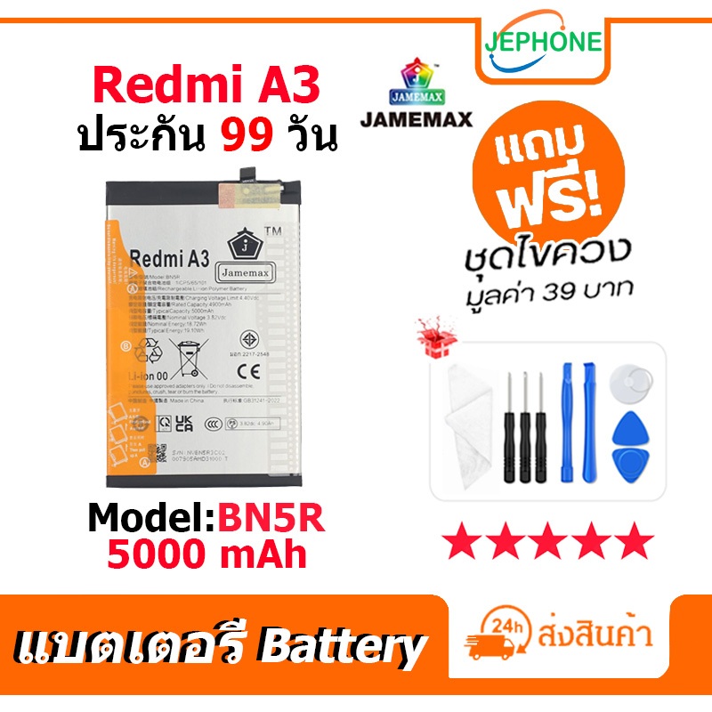 แบตเตอรี่ Battery for xiaomi Redmi A3 model BN5R คุณภาพสูง แบต เสียว ...