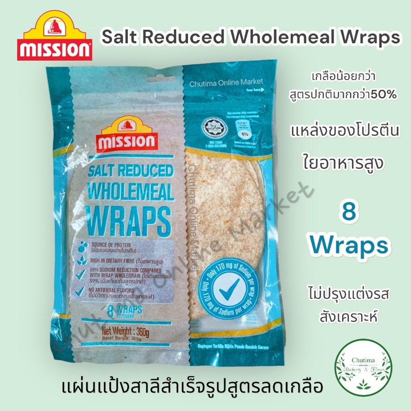 Mission Salt Reduced Wholemeal Wraps , 8 Wraps แรปส์ ที่โซเดียมน้อยกว่า ...