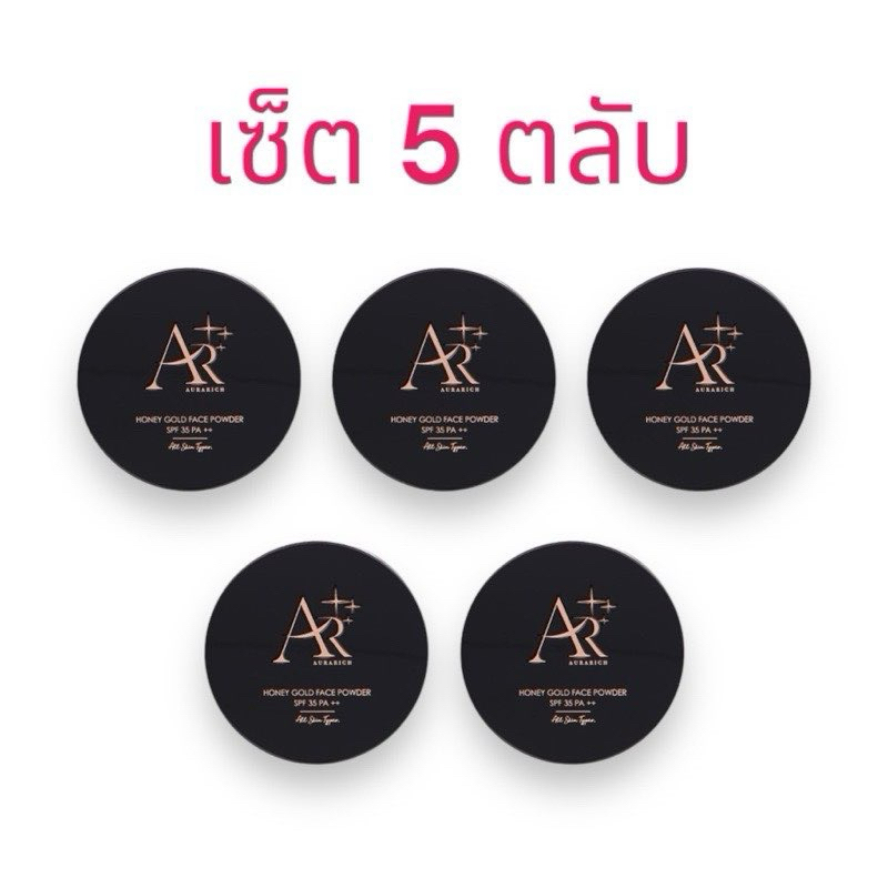 แป้งพัฟน้ำผึ้งทองคำ ออร่าริช (5ตลับ) / HONEY GOLD FACE POWDER SPF35 ...