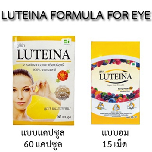 LUTEINA FORMULA FOR EYE อาหารเสริม ลูทีน่า | Shopee Thailand