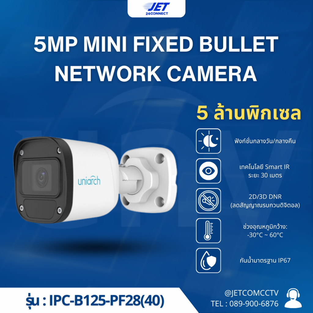 กล้องวงจรปิด UNV 5MP Mini Fixed Bullet Network Camera รุ่น IPC-B125-PF28(40) รับประกัน 3 ปี ...