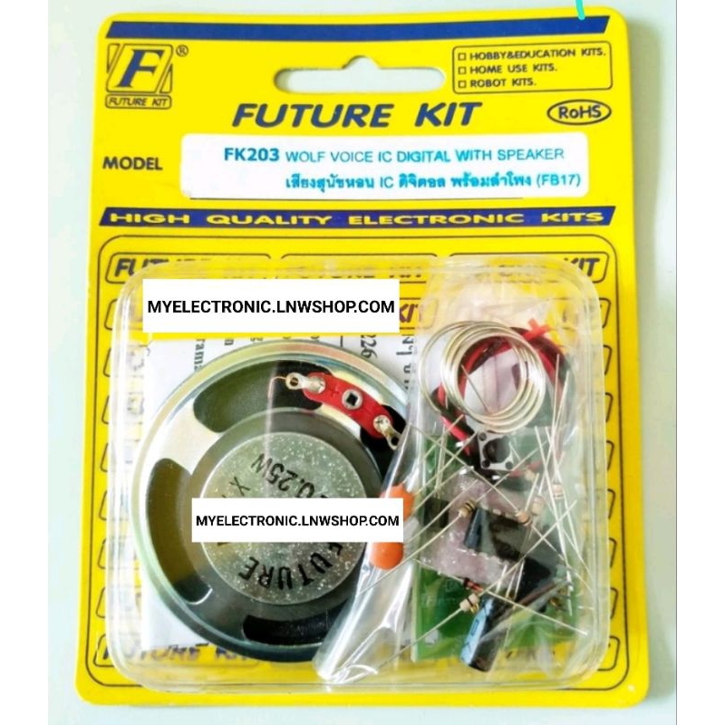 FUTURE KIT FK203 ชุด วงจร เสียง สุนัขหอน IC ดิจิตอล พร้อมลำโพง ยังไม่ประกอบ ลงปริ้น โครงงาน นัก ...