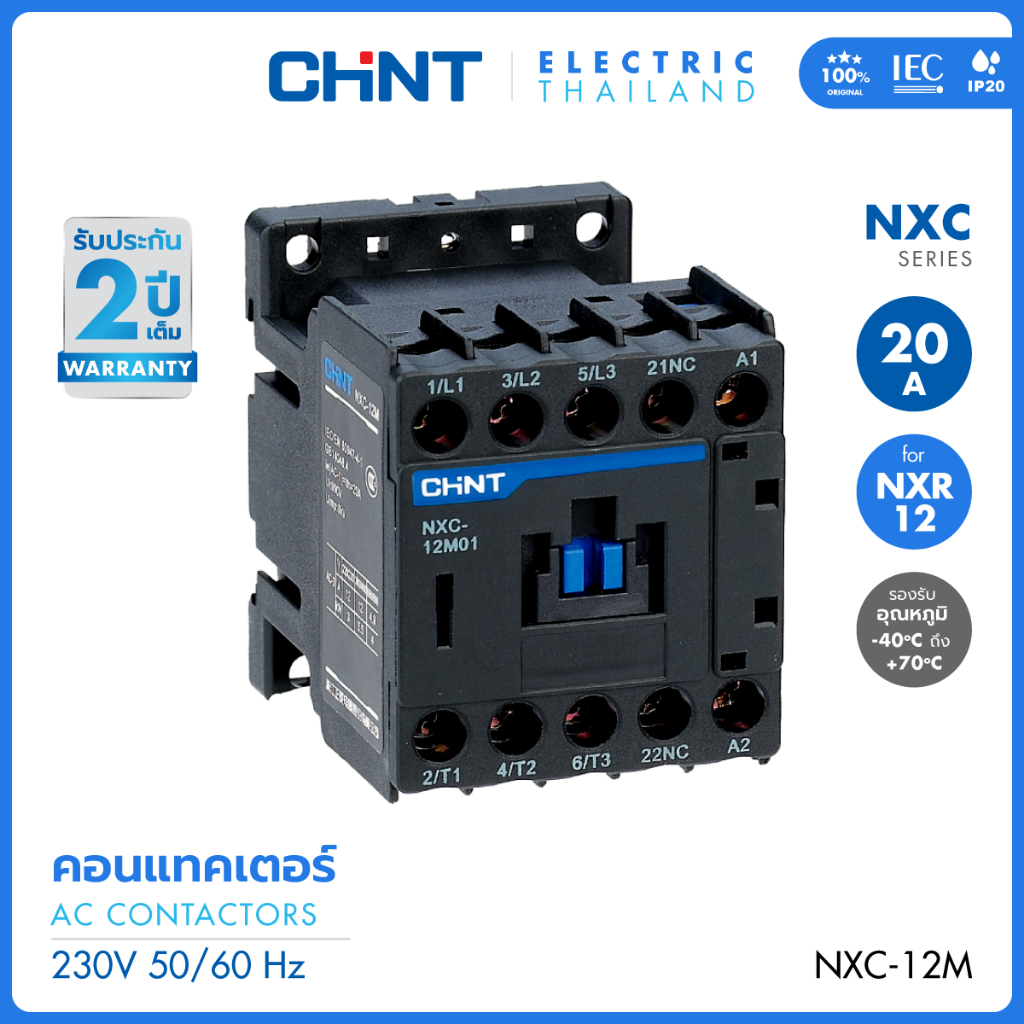 CHINT คอนแทคเตอร์ แมกเนติก กระแสสลับ AC (MAG) รุ่น NXC (06M01-12M01) กำลังไฟ 230V 50/60 Hz ...