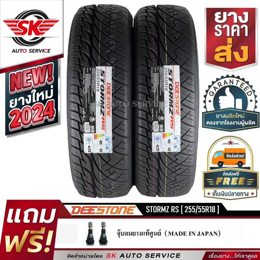 DEESTONE ยางรถยนต์ 255/55R18 (ล้อขอบ 18) รุ่น STORMZ RS (อักษรขาว) 2 เส้น (ยางใหมกริ๊ปปี 2024 ...
