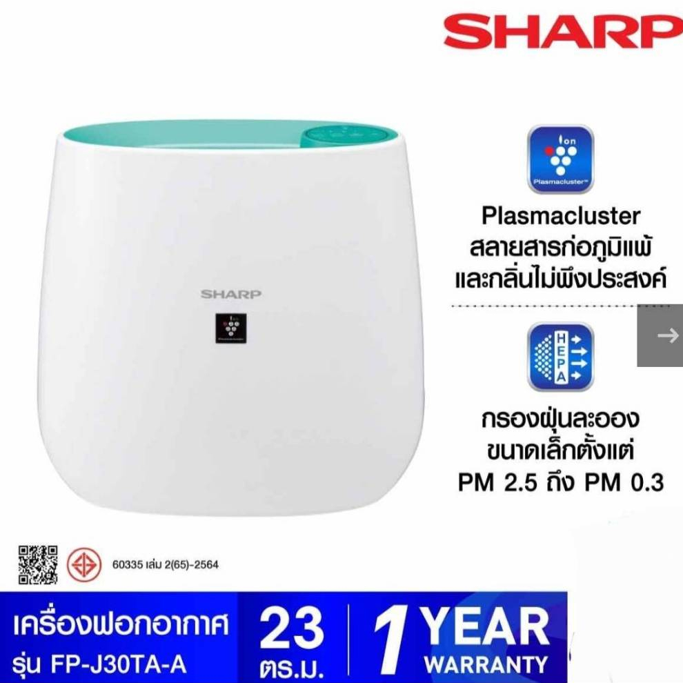 SHARP ชาร์ป เครื่องฟอกอากาศ รุ่น FP-J30TA-B คละสี | Shopee Thailand