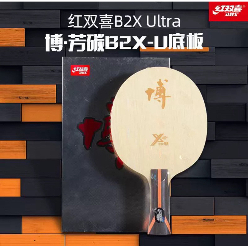 ไม้ปิงปองDhs fang bo b2x-u(ultra) (preorder) | Shopee Thailand