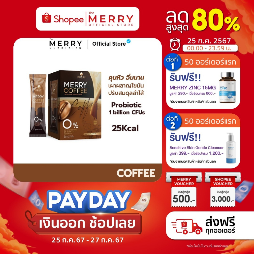 Merry Coffee Drink สูตรโพรไบโอติกส์ (Bacillus Coagulans จากญี่ปุ่น) ) 1 ...