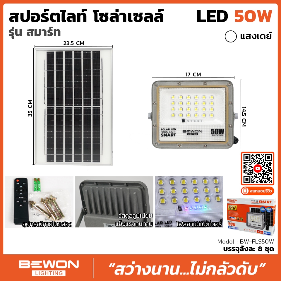 สปอร์ตไลท์ โซล่าเซลล์ รุ่นสมาร์ท Bewonlighting | Shopee Thailand