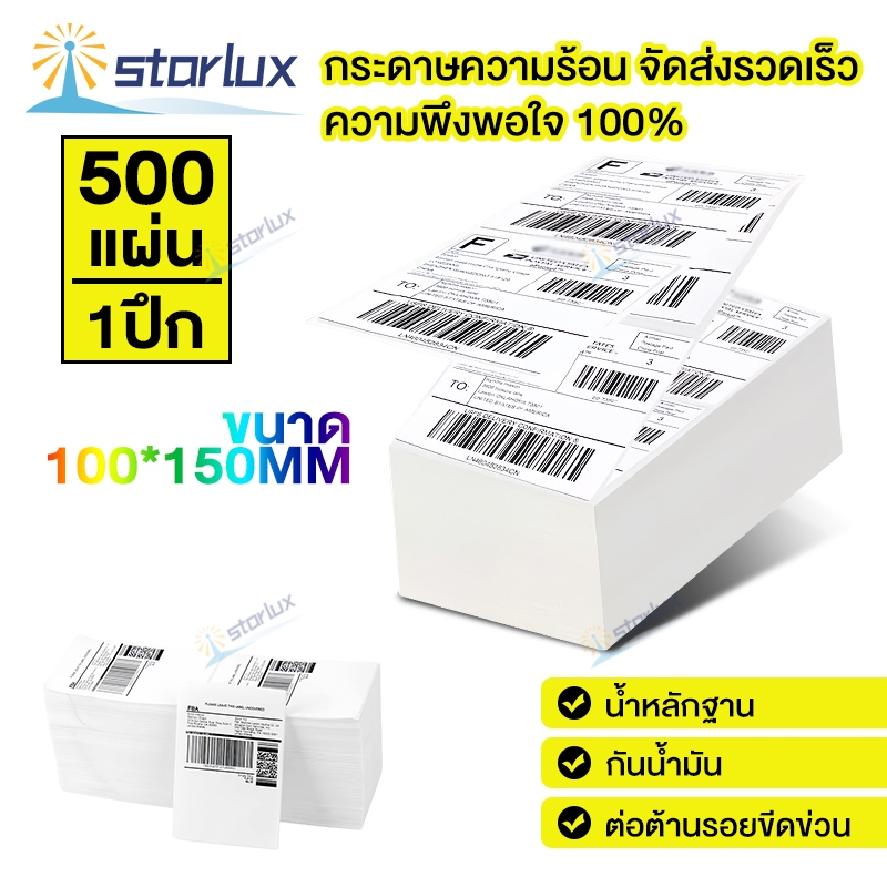 【แบบพับ 500 แผ่น 76x130】สติกเกอร์เครื่องพิมพ์ความร้อน สติกเกอร์ความร ...