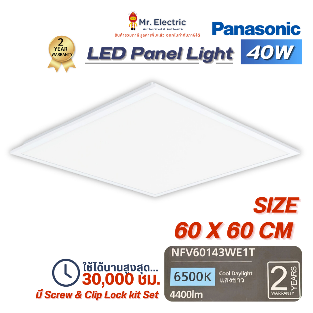 Panasonic โคมไฟเพดาน 60X60 ดาวน์ไลท์ พาแนล 40W LED BIG PANEL LIGHT แสงขาว Daylight รุ่น ...