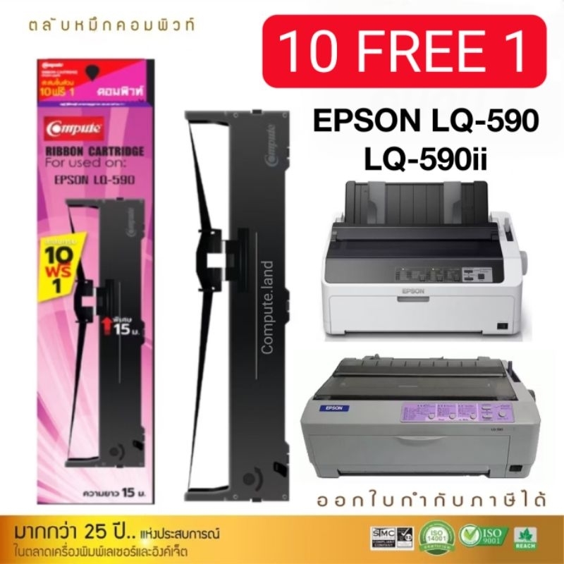 (11ตลับ) หมึกlq590 Ribbon สำหรับ Epson LQ-590, LQ590, LQ590ll, LQ590ii ...