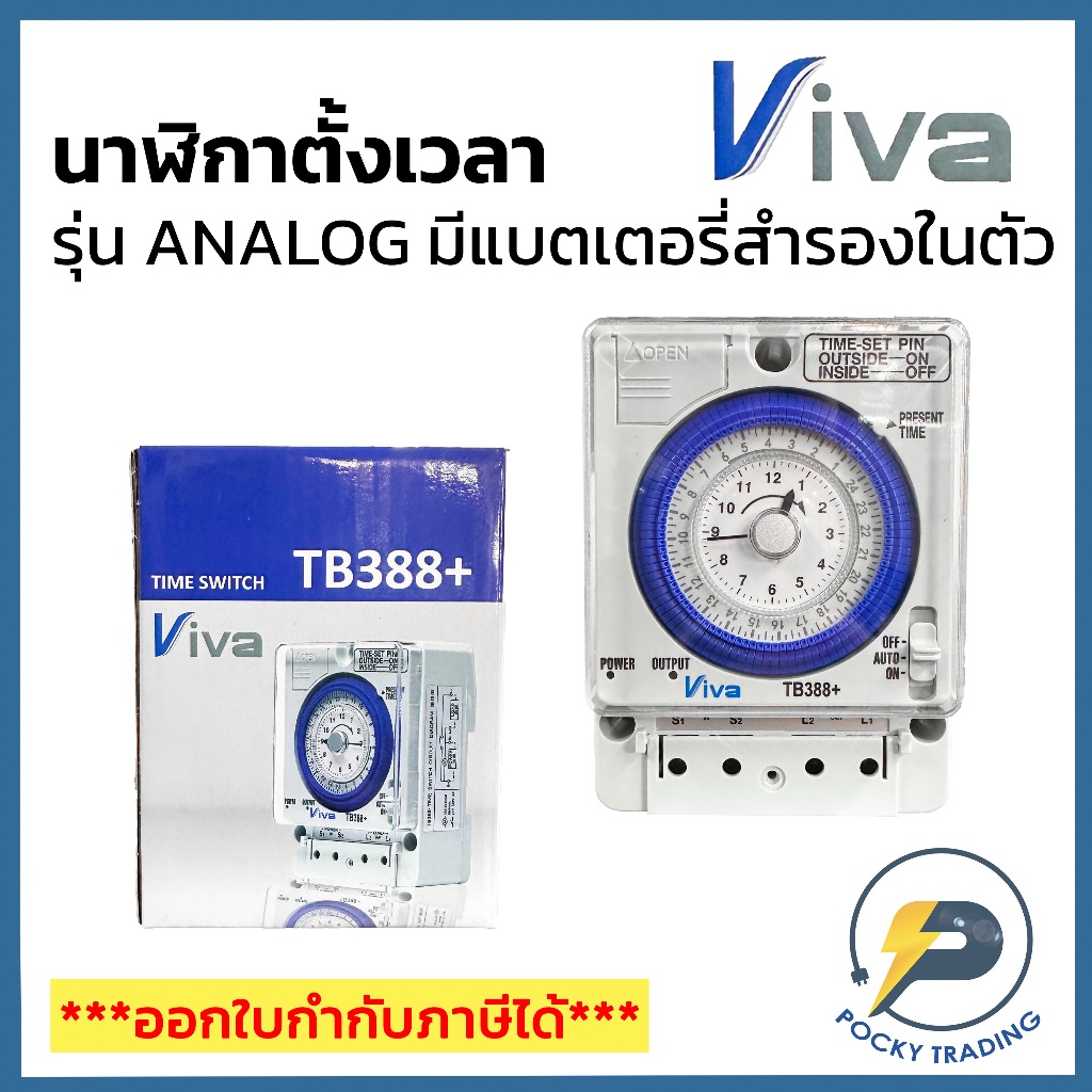 VIVA นาฬิกาตั้งเวลา Timer Analog มีแบตสำรองในตัว รุ่น TB388+ | Shopee Thailand