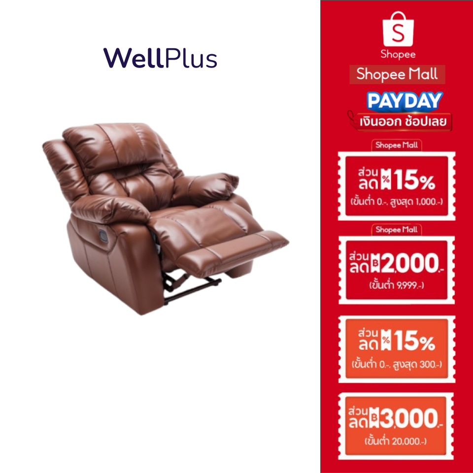 Wellplus เก้าอี้พักผ่อนรีไคเนอร์ หุ้มหนังสังเคราะห์ Recliner | Shopee Thailand