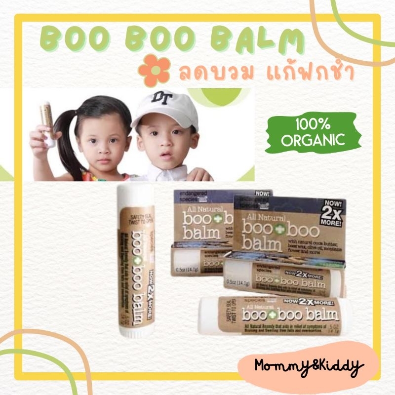 Boo Boo Balm☘️ของแท้ made in USA แก้ฟกช้ำ (ผลิต04/23) | Shopee Thailand