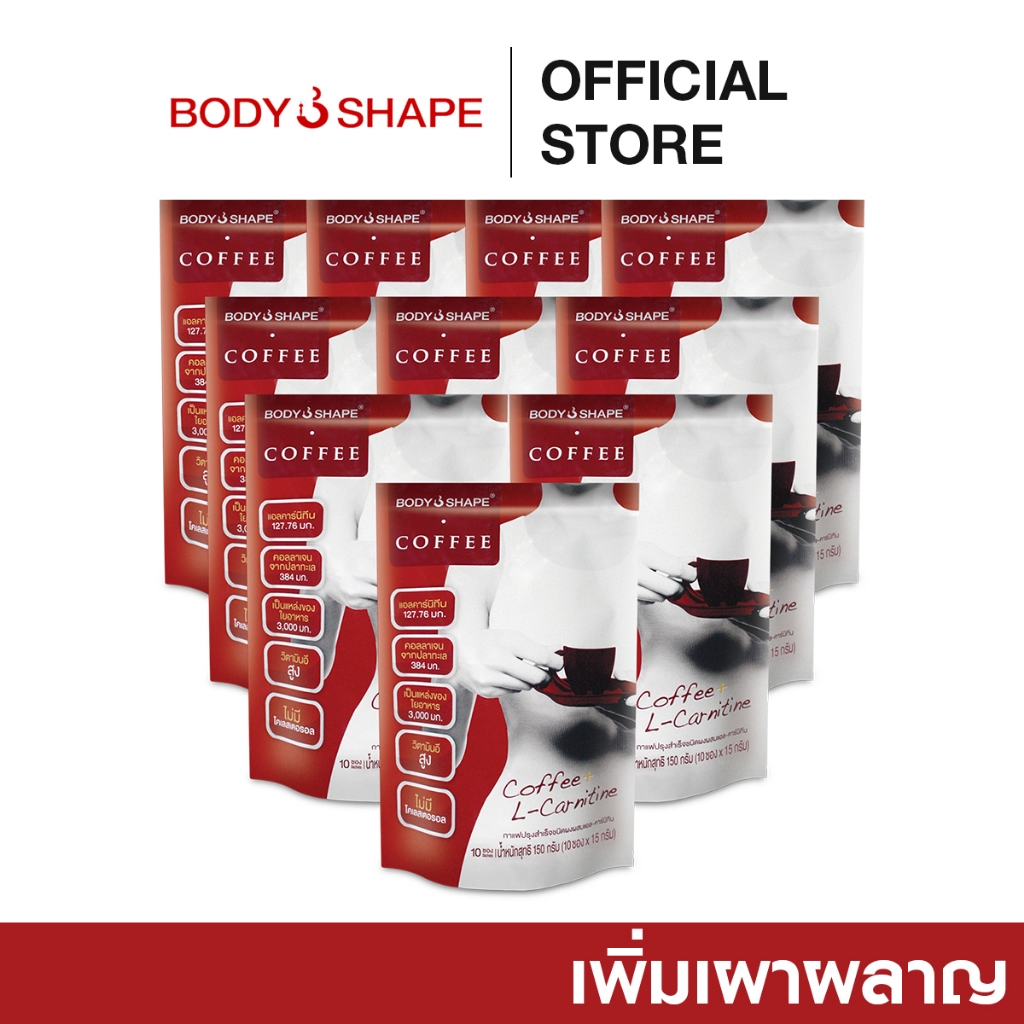 Body Shape Coffee กาแฟผสมแอล-คาร์นิทีน 10 ถุง 100 ซอง | Shopee Thailand