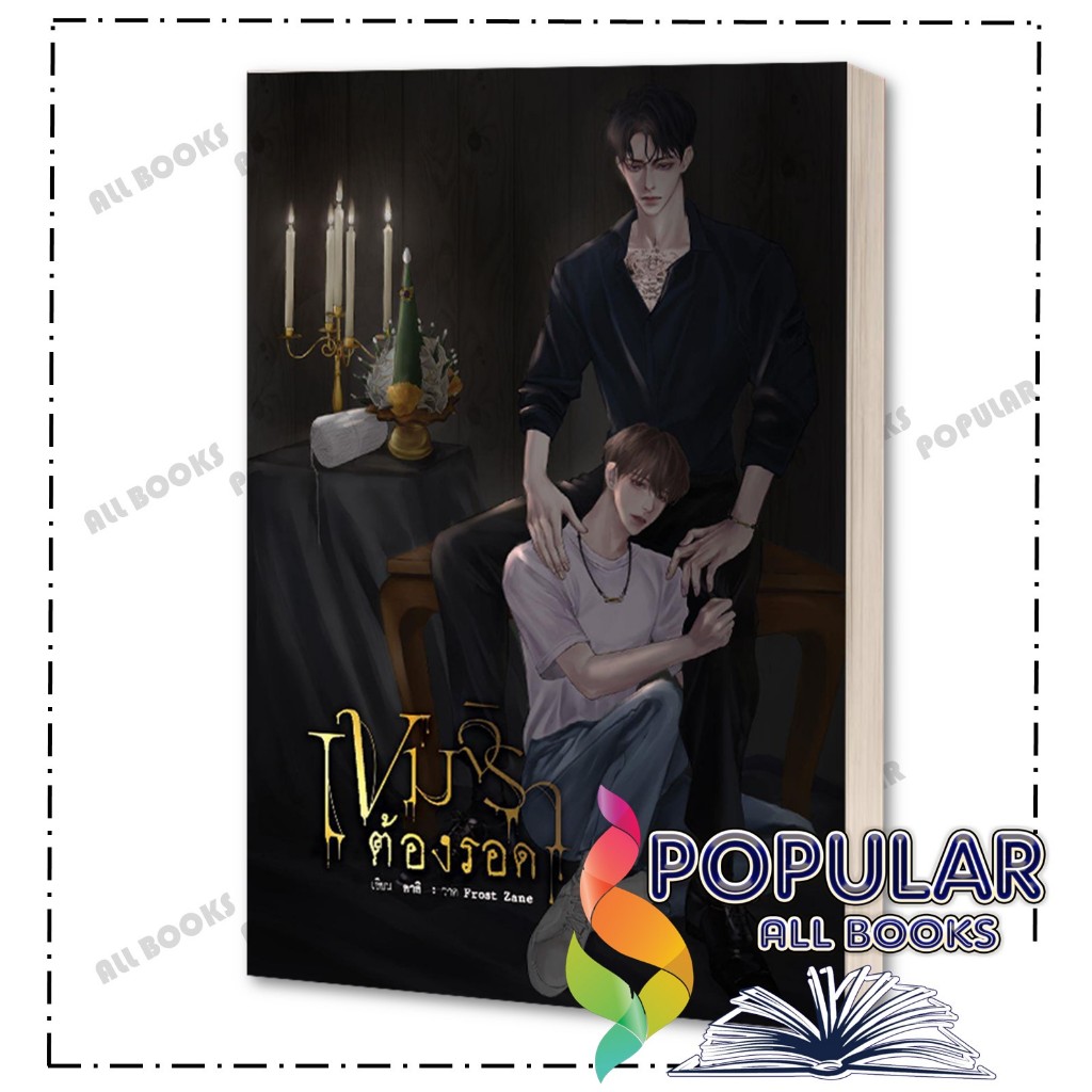 หนังสือ เขมจิราต้องรอด , คาลิ , อ่านบุ๊ค (ARN BOOK) | Shopee Thailand