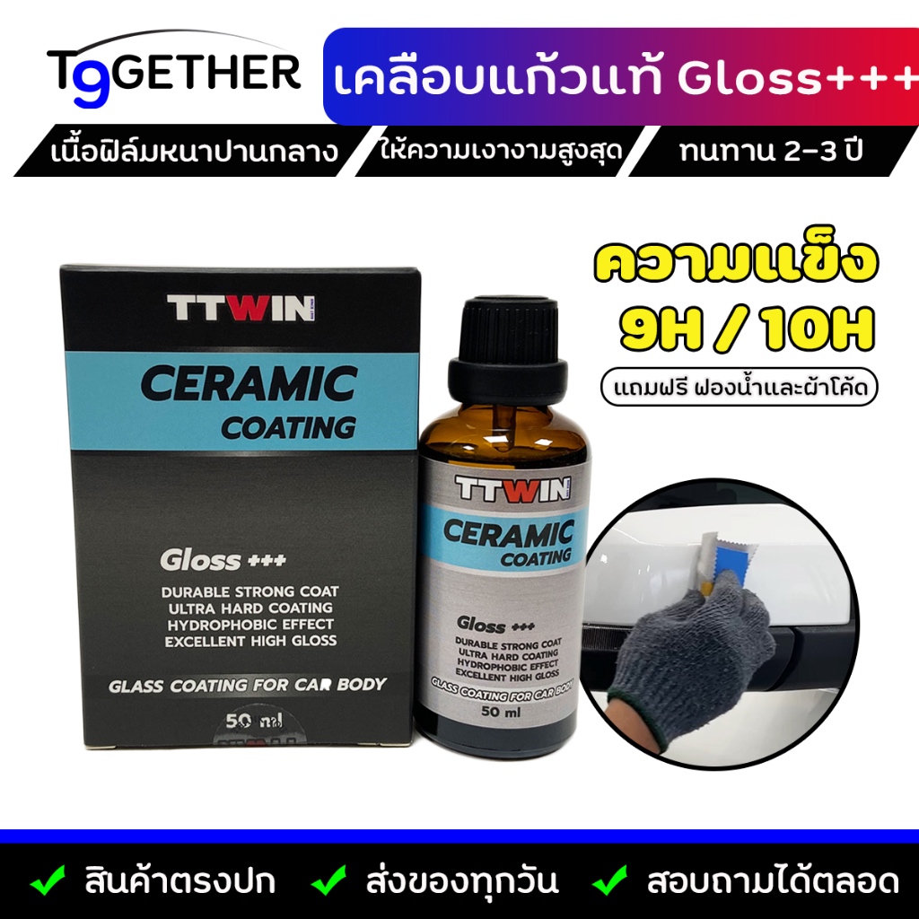 TTWIN Ceramic Coating สูตร Gloss+++ ความแข็ง 9H / 10H นํ้ายาเคลือบแก้ว ...
