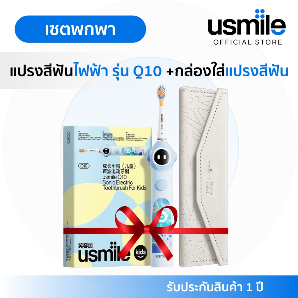 [Exclusive deal] usmile Q10 Electric Toothbrush + กล่องใส่แปรงสีฟัน แปรงสีฟันไฟฟ้าสำหรับเด็ก มี ...
