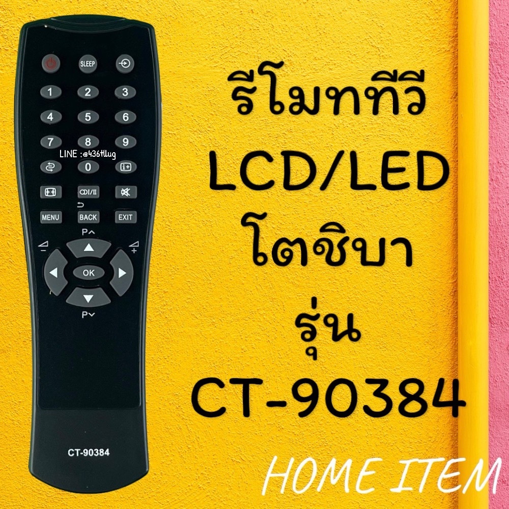 รีโมทรุ่น : โตชิบา Toshiba รหัส CT-90384 สินค้าพร้อมส่ง | Shopee Thailand