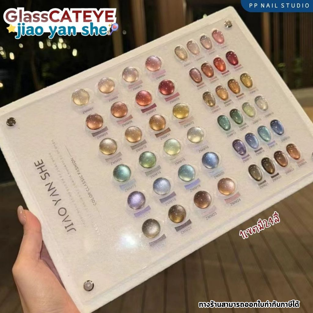 (แบบแยกขวด) Glass cateye jiao yan she 24สี สีแคทอาย สีเจล เล็บเจล ...