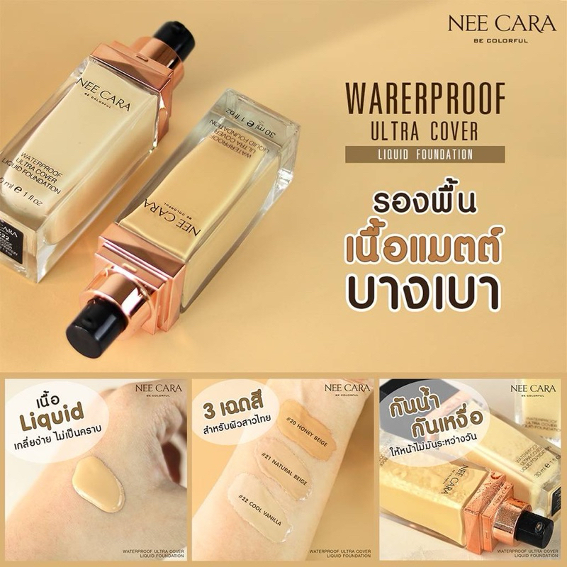 นีคาร่า รองพื้น กันน้ำ NeeCara Liquid Foundation Waterproof N589 ...