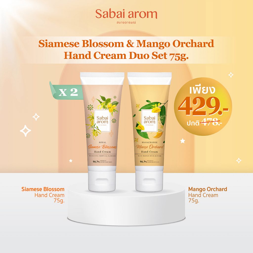 Sabai arom Siamese Blossom & Mango Orchard Hand Cream Duo Set 75g.X2 ครีมบำรุงมือ กลิ่นดอกไม้ไทย ...