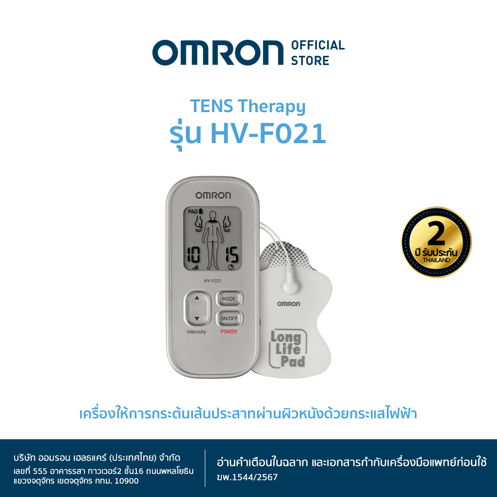 OMRON เครื่องกระตุ้นประสาทด้วยไฟฟ้า รุ่น HV-F021 Electronic Nerve Stimulator (TENS unit ...