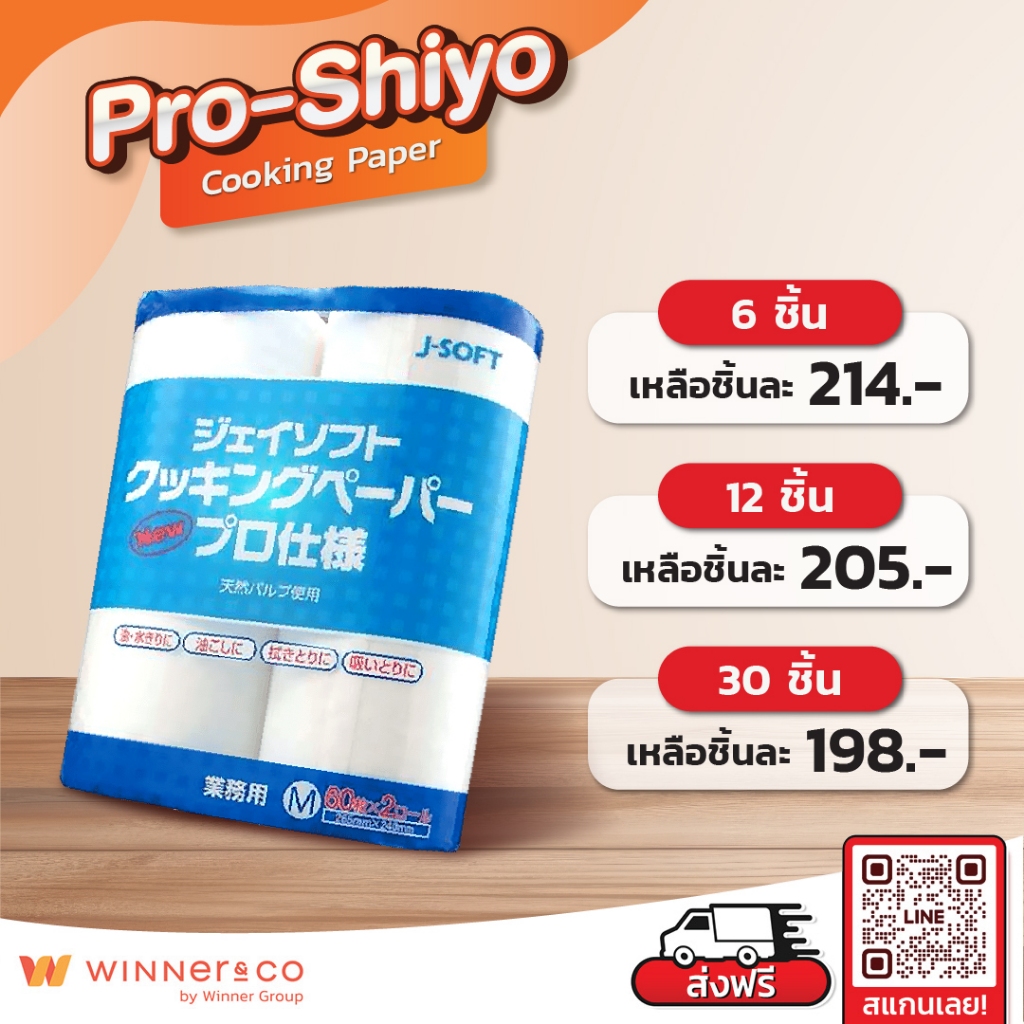 PRO-SHIYO COOKING PAPER 2pcs กระดาษอเนกประสงค์ใช้สำหรับอาหาร | Shopee ...