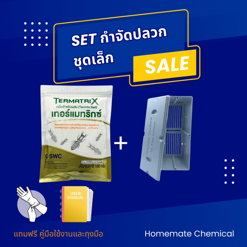 ใหม่ล่าสุด ฉลากภาษาไทย ชุดเหยื่อกำจัดปลวก termatrix ของแท้100% เหยื่อกำจัดปลวก เหยื่อปลวก ...