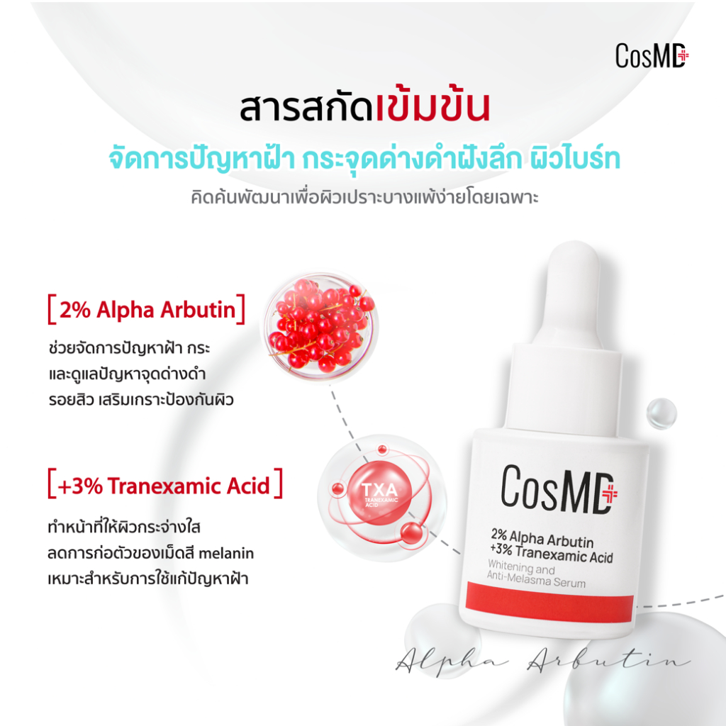 CosMD เซรั่ม ผิวขาวกระจ่างใส, ฝ้าจางลง, ลดรอยดำ Tranexamic Acid 3%, Alpha-Arbutin 2% | Shopee ...