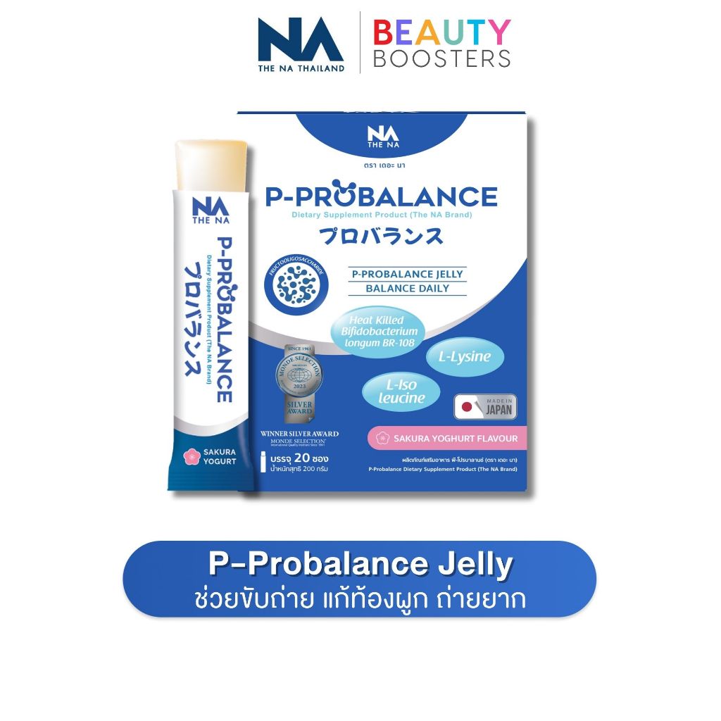 The Na P-Probalance Jelly 1 กล่อง พีโปร บาลานซ์ 1 กล่องมี 20 ซอง | Shopee Thailand
