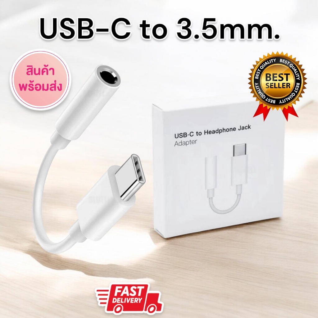 (ส่งด่วน) Adapter Type-C สายแปลงต่อหูฟัง รุ่น JH-007 Jack Adapter USB-C to 3.5mm สำหรับมือถือ ...