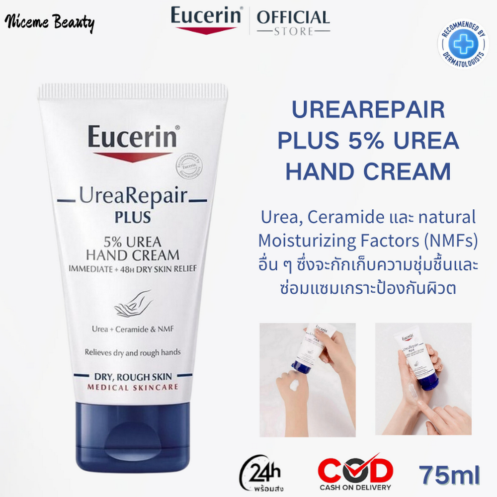 Eucerin UreaRepair PLUS 5% Ure Hand Cream 75ml + 48h dry skin relief ยูเซอริน ครีมบำรุงมือ ...