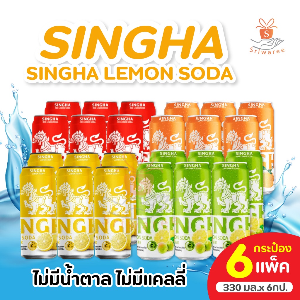(ยกแพ็ค) สิงห์ เลมอนโซดา Singha Lemon Soda (ขนาด 330 มล.x 6 กระป๋อง) แบบกระป๋อง (1แพ็ค) | Shopee ...
