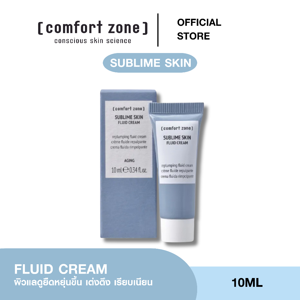 [ลดเหลือ 599.- ทั้งเดือน] [MINI SIZE] COMFORT ZONE SUBLIME SKIN FLUID ...