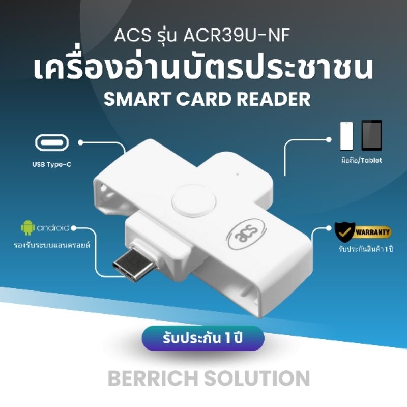 ACS เครื่องอ่านบัตร Smart card reader รุ่น ACR39U-NF Type-C สำหรับแอนดร ...